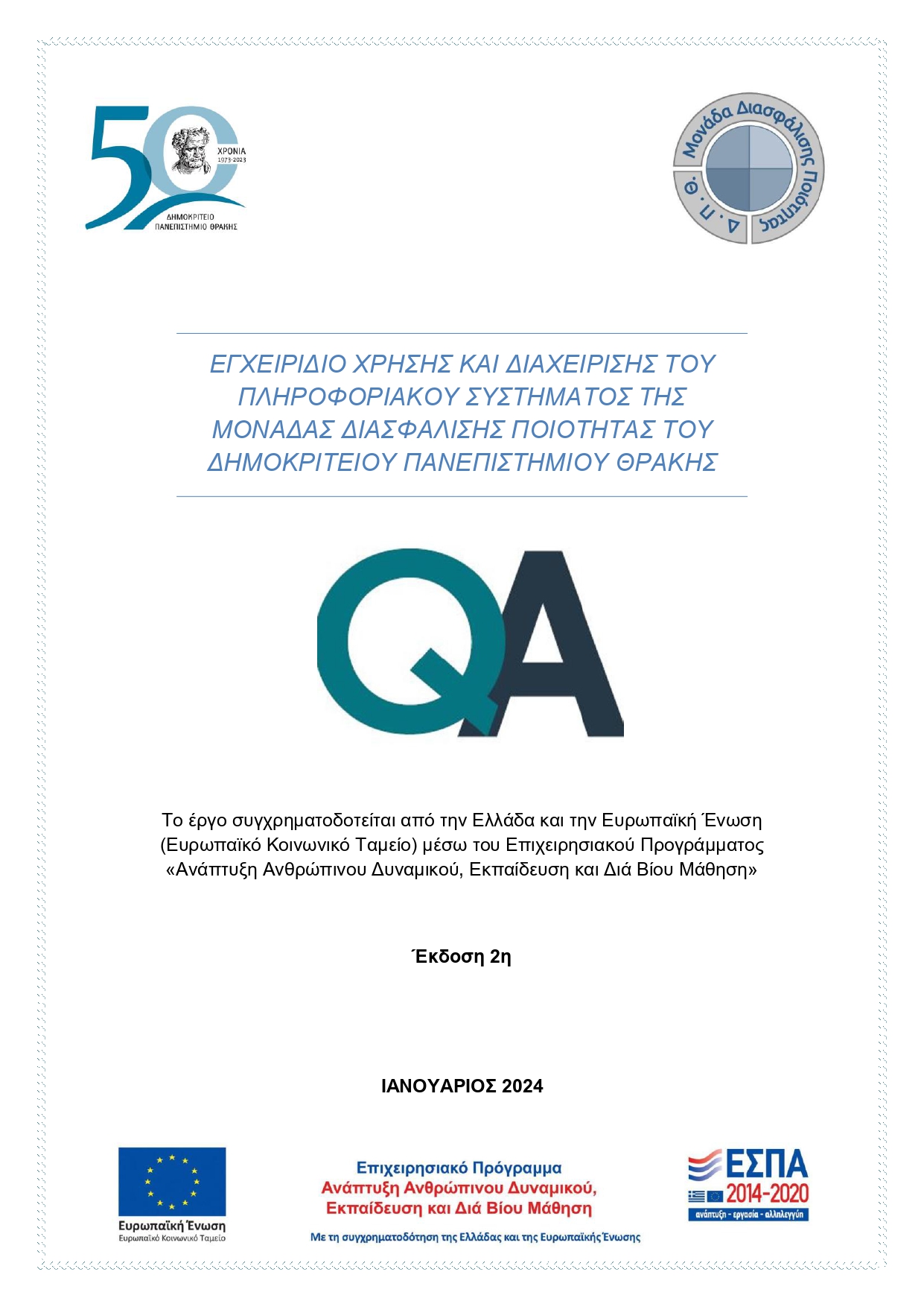 ΟΔΗΓΟΙ | ΜΟ.ΔΙ.Π Δ.Π.Θ