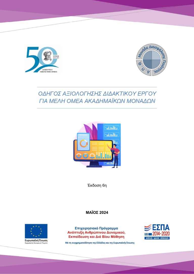 ΟΔΗΓΟΙ | ΜΟ.ΔΙ.Π Δ.Π.Θ